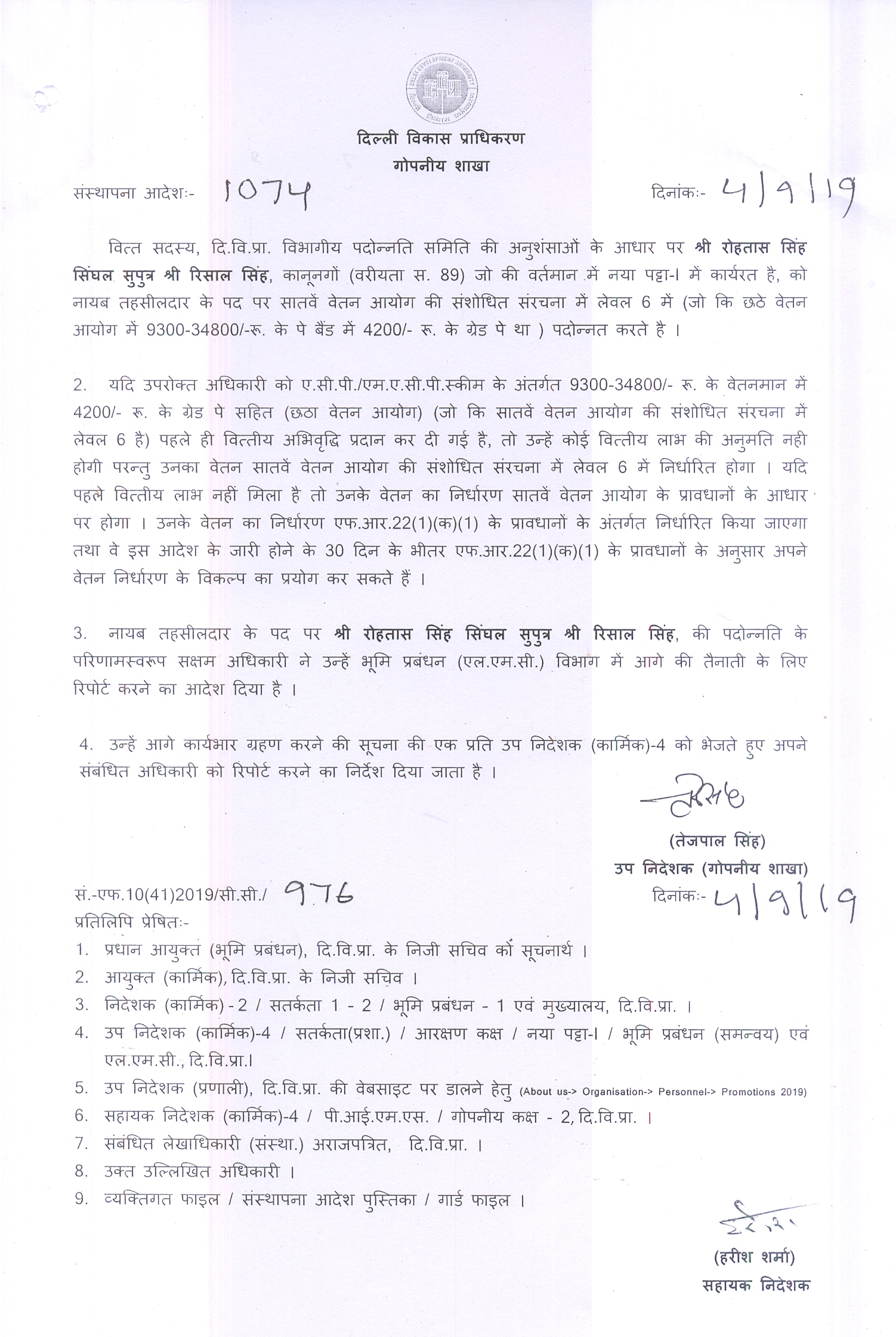 Promotion to the post of Naib Tehsildar | DDA